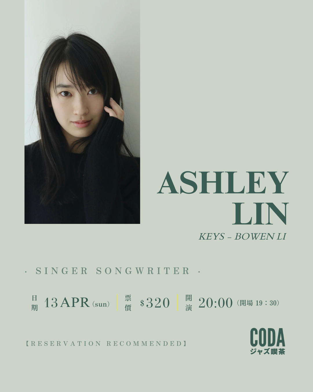Ashley Lin 林愷鈴 – CODA Jazz Kissa 爵士喫茶