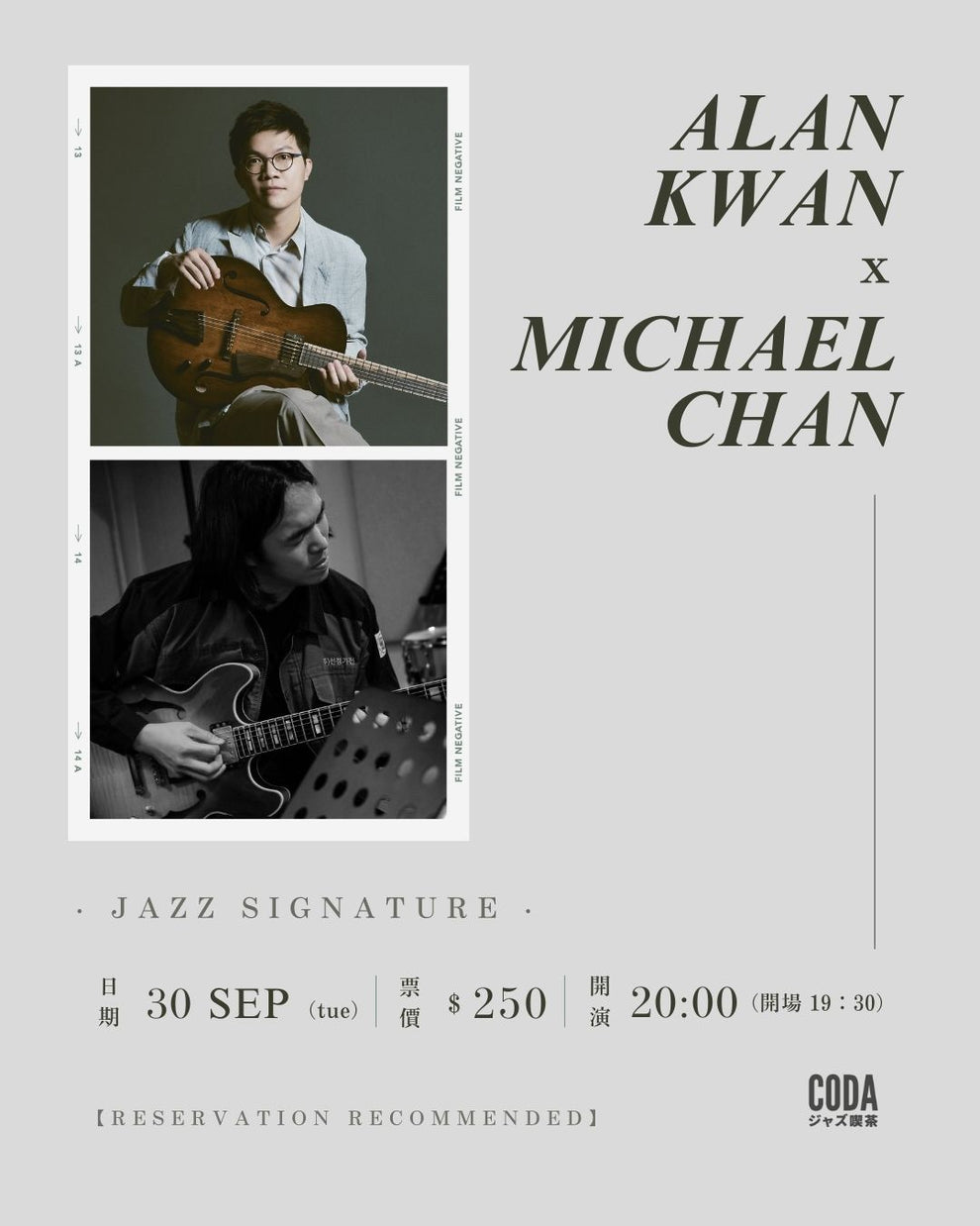 Alan Kwan x Michael Chan – CODA Jazz Kissa 爵士喫茶