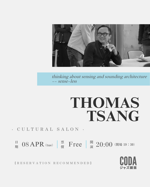 建築師 Thomas Tsang 曾慶豪 – CODA Jazz Kissa 爵士喫茶
