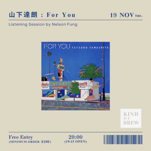 山下達郎“For You” by Nelson Fung – CODA Jazz Kissa 爵士喫茶