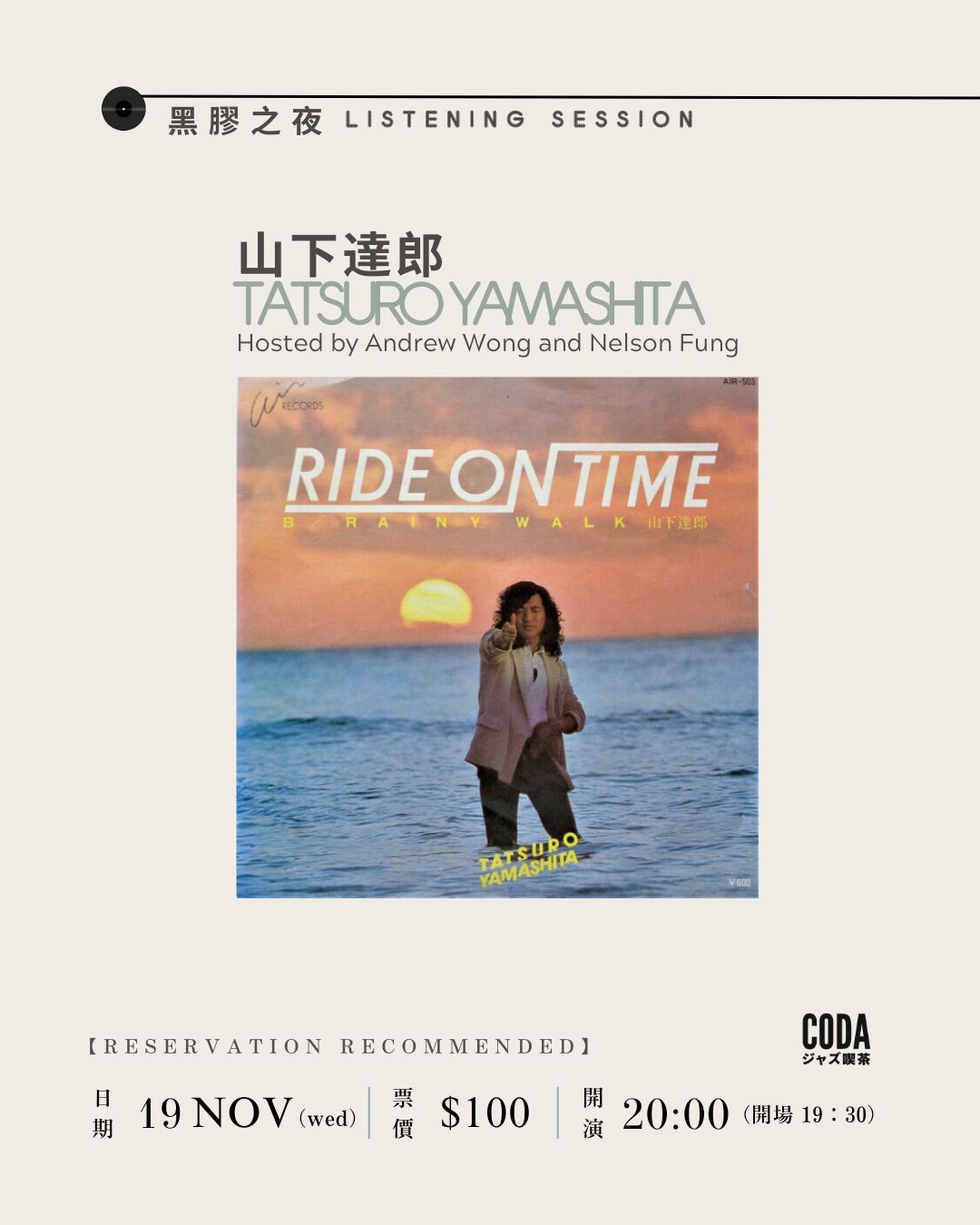 山下達郎《Ride On Time》by Andrew Wong x Nelson Fung – CODA Jazz Kissa 爵士喫茶